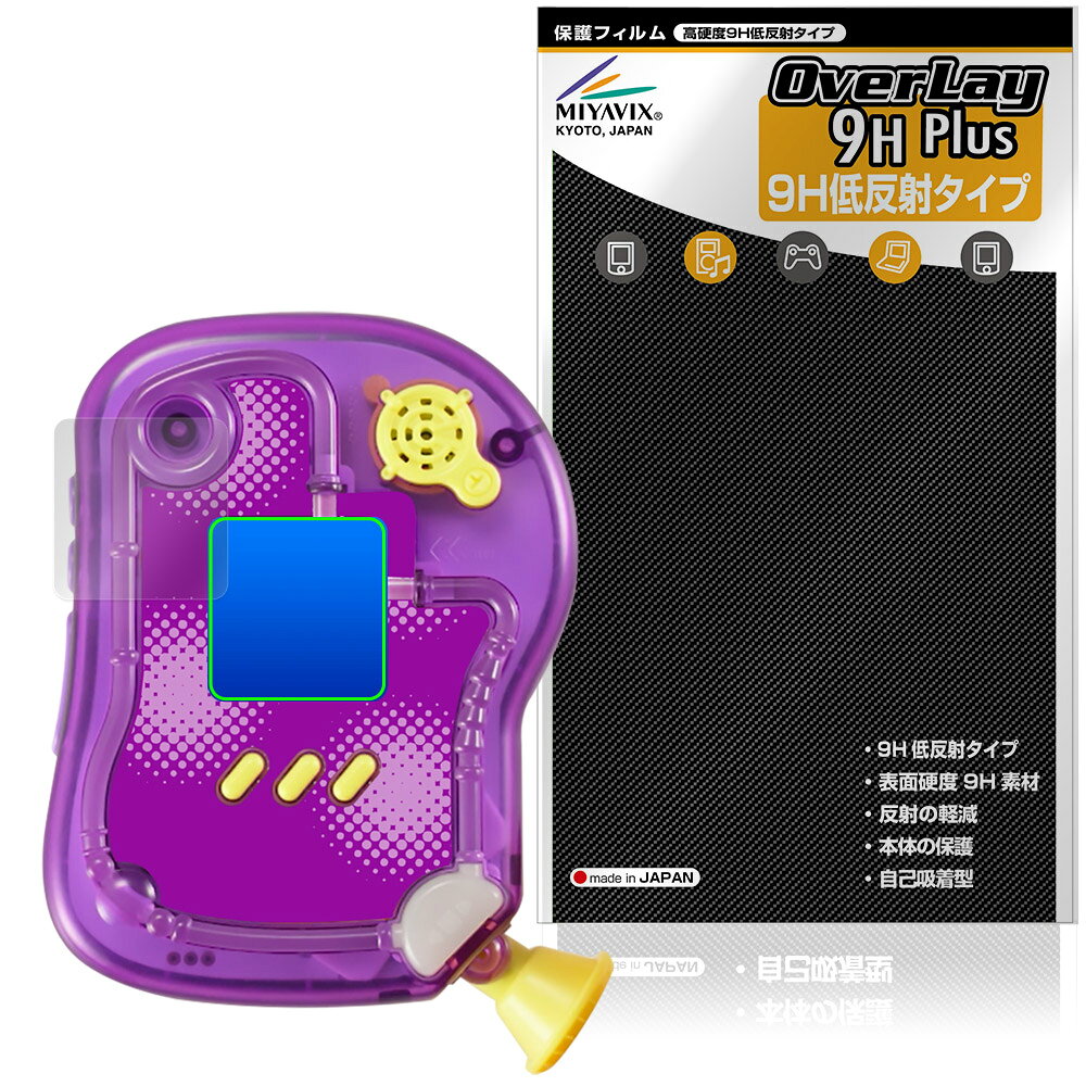 タカラトミー「PixTube ピクチューブ」に対応した9H高硬度の液晶保護シート！ 映り込みを抑える低反射タイプの OverLay 9H Plus(オーバーレイ 9H プラス)！ 耐久性に優れた表面硬度9Hのシートでしっかり保護します。 指...