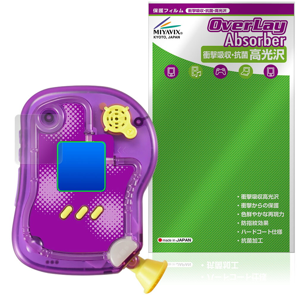 タカラトミー「PixTube ピクチューブ」に対応した衝撃から保護する液晶保護シート！ 衝撃吸収・抗菌・高光沢タイプ OverLay Absorber(オーバーレイ アブソーバー) 高光沢！ 液晶画面の汚れやキズ付き、ホコリからしっかり保護...