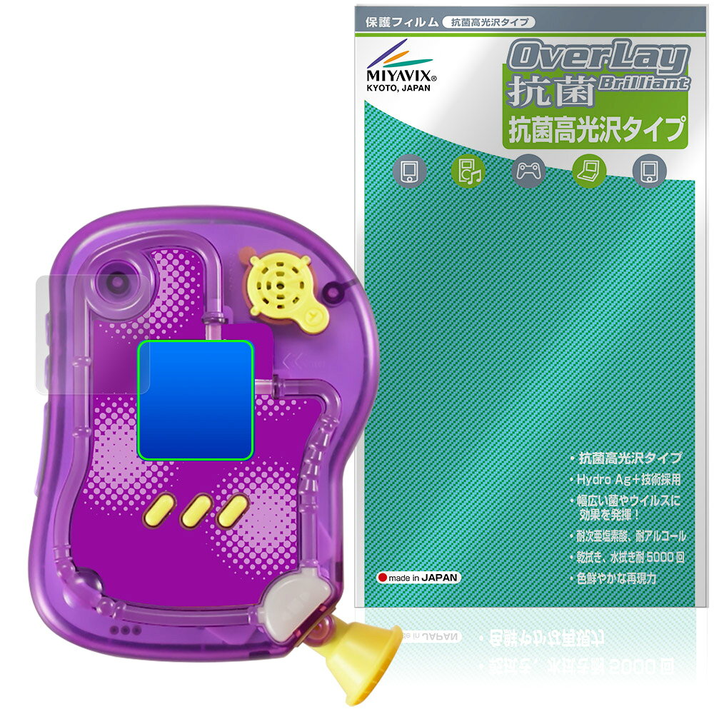 タカラトミー「PixTube ピクチューブ」に対応した高い抗菌性能を備えた液晶保護シート！ Hydro Ag＋抗菌・高光沢タイプ OverLay 抗菌(オーバーレイ 抗菌)！ 幅広い細菌やウィルスの増殖を抑制し、液晶画面を清潔に保ちキズやホ...