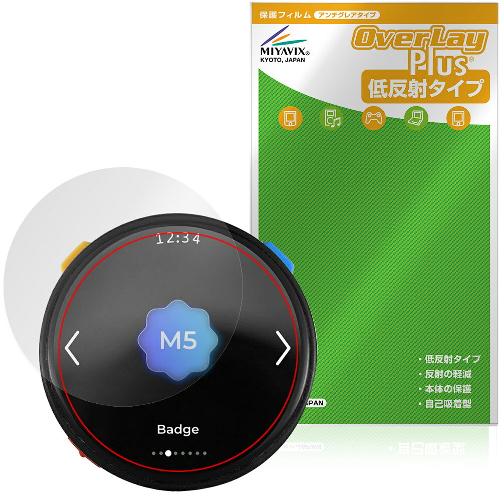 「M5Stack Stopwatch Dev Kit ESP32-S3」に対応した映り込みを抑える液晶保護シート！ 低反射タイプ OverLay Plus(オーバーレイ プラス)！ 液晶画面の汚れやキズ付き、ホコリからしっかり保護します。 ...
