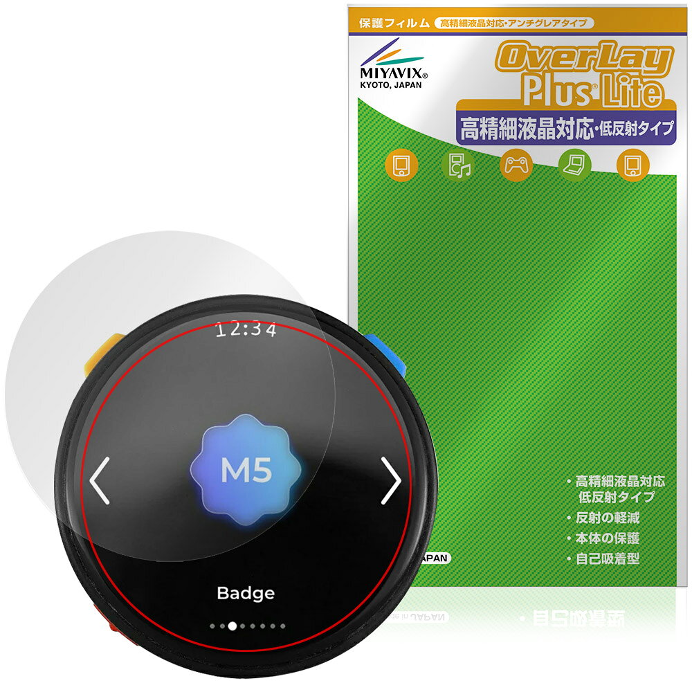 「M5Stack Stopwatch Dev Kit ESP32-S3」に対応した映り込み・にじみを抑える液晶保護シート！ 高精細液晶対応・低反射タイプ OverLay Plus Lite(オーバーレイ プラス ライト)！ 液晶画面の汚れや...