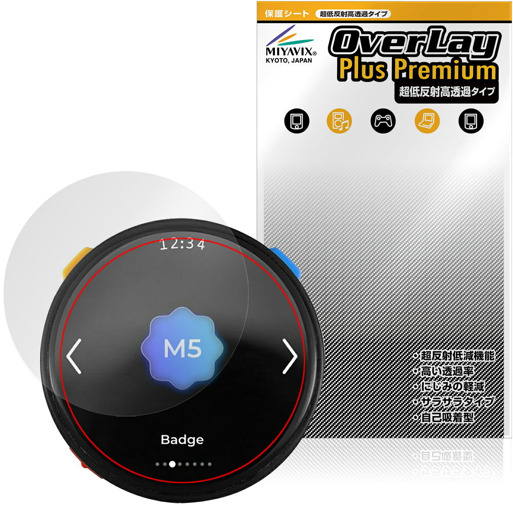 「M5Stack Stopwatch Dev Kit ESP32-S3」に対応した強力に映り込み抑える液晶保護シート！ 超ハイスペック低反射タイプ OverLay Plus Premium(オーバーレイ プラス プレミアム)！ 優れた反射防...