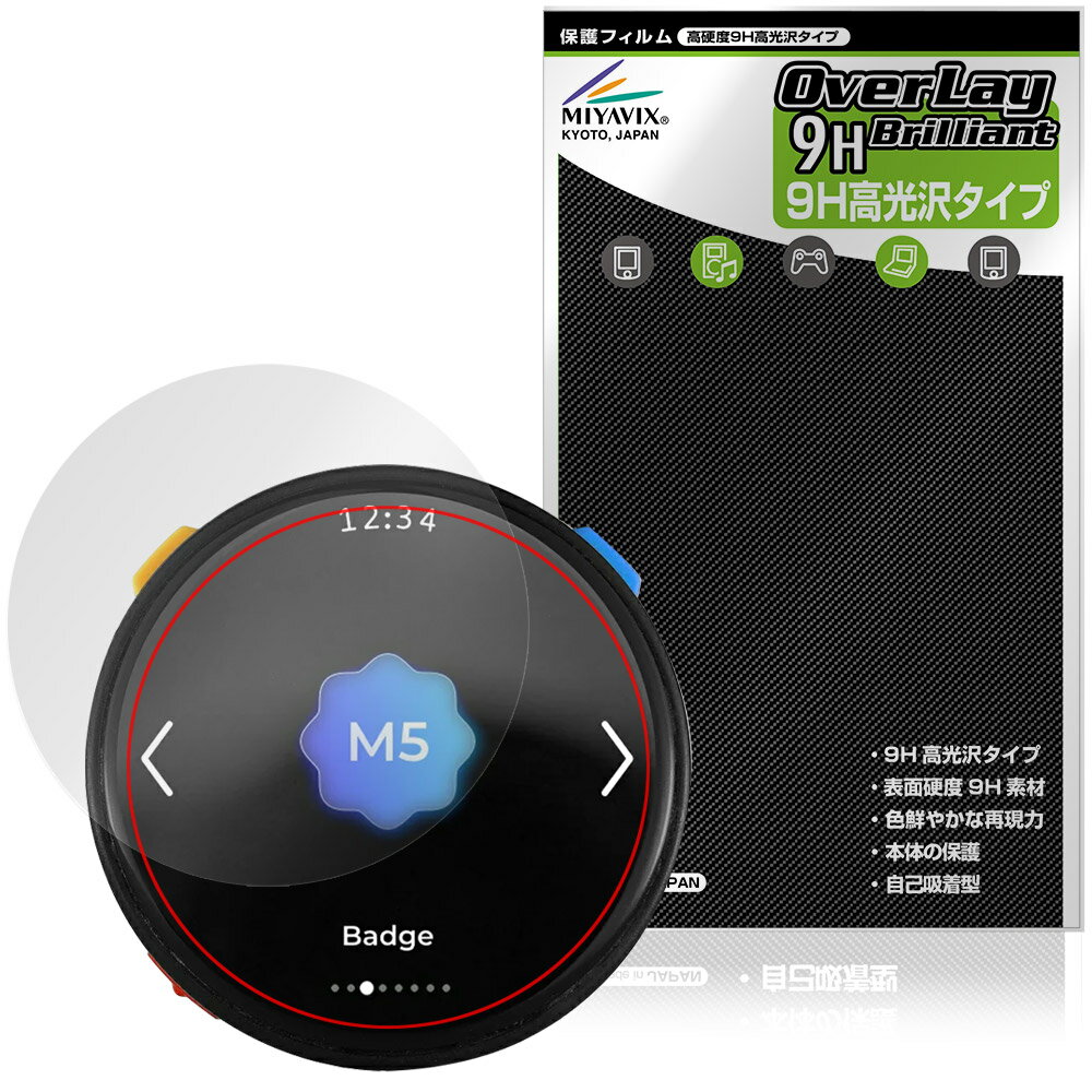 「M5Stack Stopwatch Dev Kit ESP32-S3」に対応した9H高硬度の液晶保護シート！ 色鮮やかに再現する高光沢タイプ OverLay 9H Brilliant(オーバーレイ 9H ブリリアント)！ 液晶画面を汚れや...