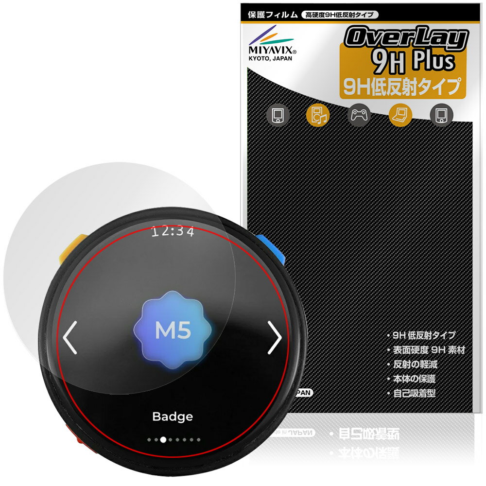 「M5Stack Stopwatch Dev Kit ESP32-S3」に対応した9H高硬度の液晶保護シート！ 映り込みを抑える低反射タイプの OverLay 9H Plus(オーバーレイ 9H プラス)！ 耐久性に優れた表面硬度9Hのシー...