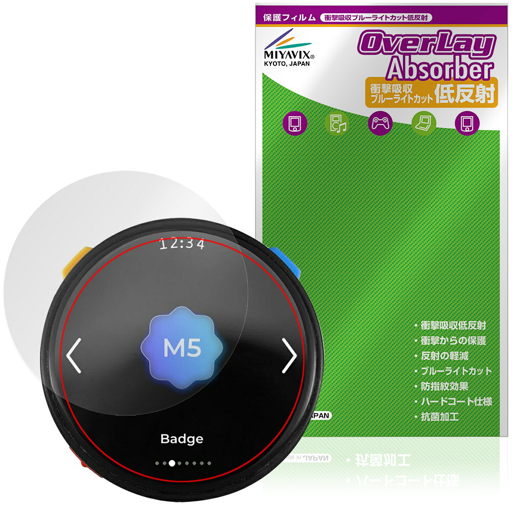 「M5Stack Stopwatch Dev Kit ESP32-S3」に対応した衝撃から保護する液晶保護シート！ 衝撃吸収低反射ブルーライトカットタイプ OverLay Absorber(オーバーレイ アブソーバー)！ 液晶画面の汚れやキ...