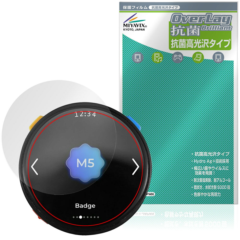 「M5Stack Stopwatch Dev Kit ESP32-S3」に対応した高い抗菌性能を備えた液晶保護シート！ Hydro Ag＋抗菌・高光沢タイプ OverLay 抗菌(オーバーレイ 抗菌)！ 幅広い細菌やウィルスの増殖を抑制し、...