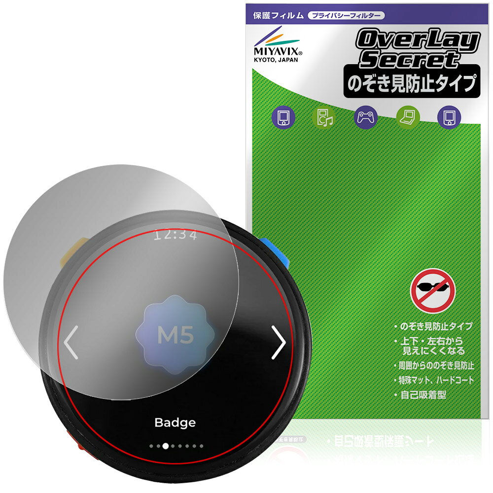 「M5Stack Stopwatch Dev Kit ESP32-S3」に対応した覗き見を防止する液晶保護シート！ 覗き見防止タイプ OverLay Secret(オーバーレイ シークレット)！ 液晶画面の汚れやキズ付き、ホコリからしっかり...