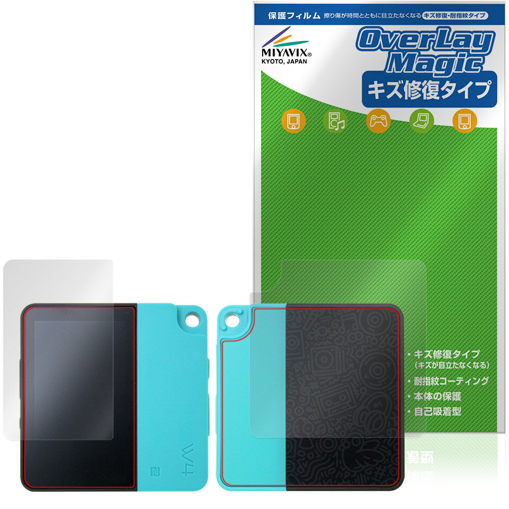 ハイビー「HiBy W4」に対応したシート表面の擦り傷を修復する『表面・背面セット』の保護シート！ キズ修復＆耐指紋タイプ OverLay Magic(オーバーレイ マジック)！ 液晶画面の汚れやキズ付き、ホコリからしっかり保護します。 擦...