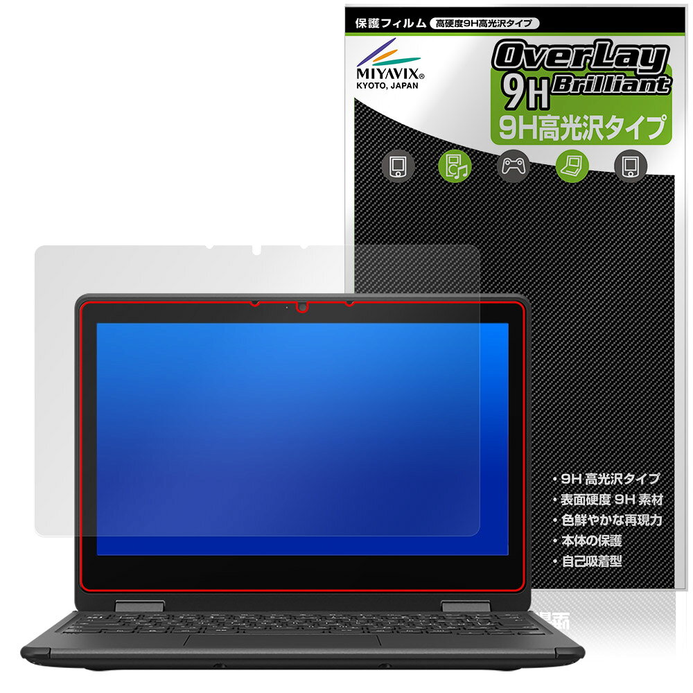 富士通「FMV Chromebook 11K / 11KG」に対応した9H高硬度の液晶保護シート！ 色鮮やかに再現する高光沢タイプ OverLay 9H Brilliant(オーバーレイ 9H ブリリアント)！ 液晶画面を汚れやキズ付き、ホ...