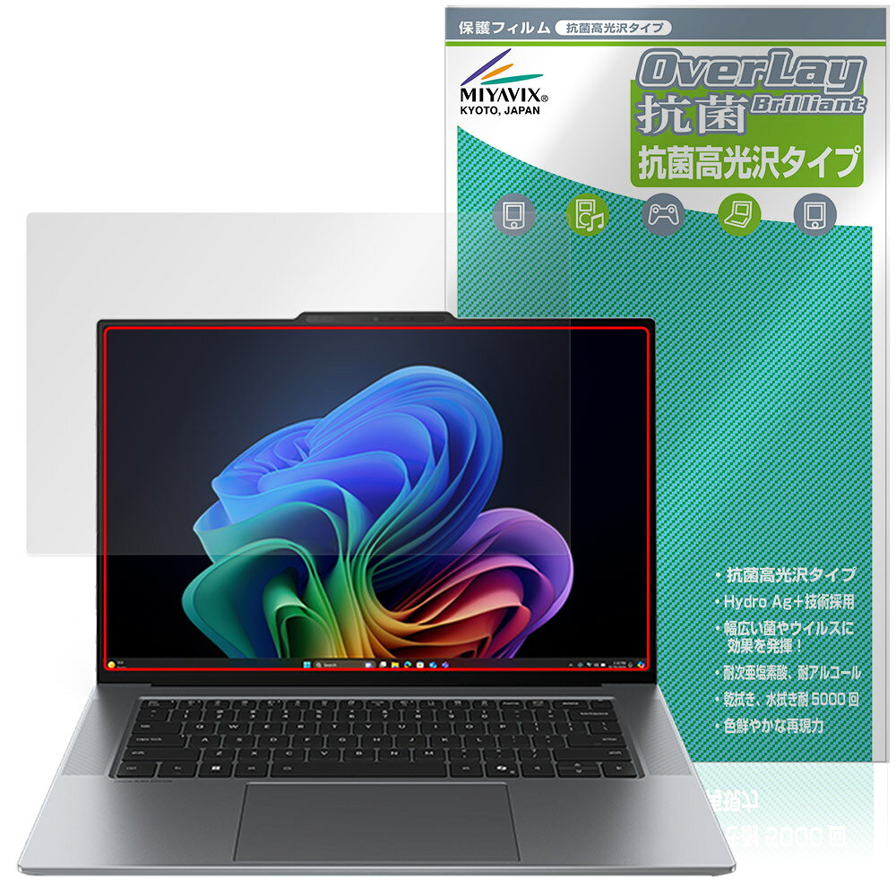 レノボ「Lenovo ThinkPad X9 15p Gen 1 Aura Edition (15.3型 Intel)」に対応した高い抗菌性能を備えた液晶保護シート！ Hydro Ag＋抗菌・高光沢タイプ OverLay 抗菌(オーバーレイ...