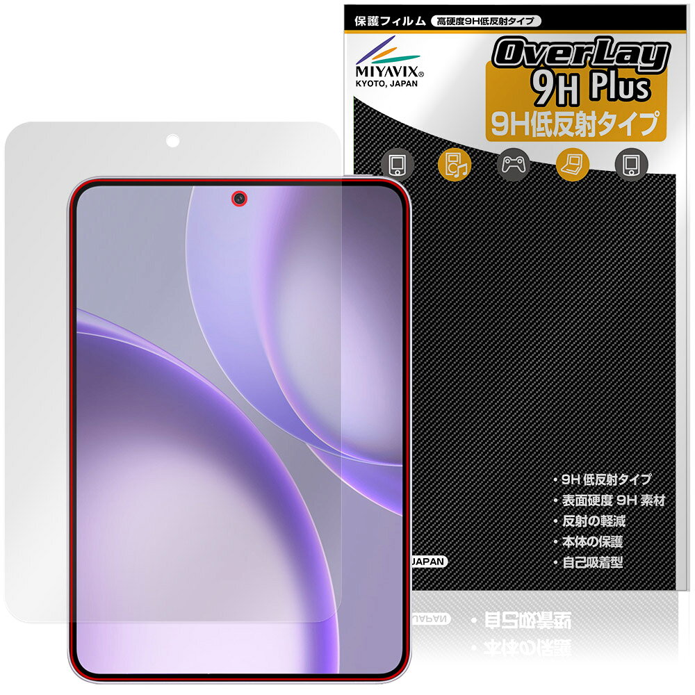 オッポ「OPPO Pad Mini」に対応した9H高硬度の液晶保護シート！ 映り込みを抑える低反射タイプの OverLay 9H Plus(オーバーレイ 9H プラス)！ 耐久性に優れた表面硬度9Hのシートでしっかり保護します。 指紋がつき...