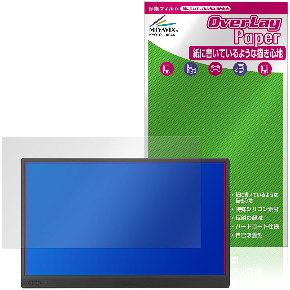 エイスース「ASUS ZenScreen MB169CK」に対応した紙に書いているような描き心地の液晶保護シート！ 書き味向上タイプ OverLay Paper(オーバーレイ ペーパー)！ 表面の特殊加工により、まるで紙に書いているような描...