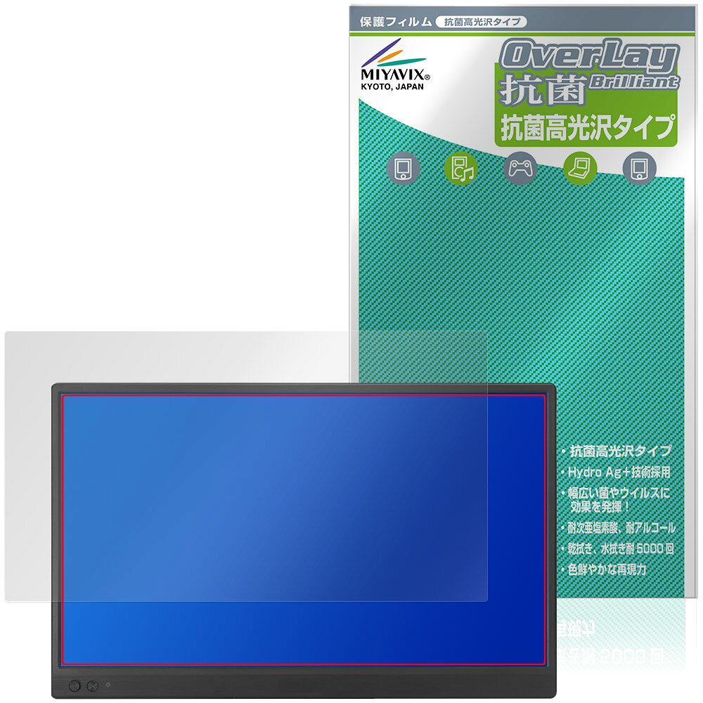 エイスース「ASUS ZenScreen MB169CK」に対応した高い抗菌性能を備えた液晶保護シート！ Hydro Ag＋抗菌・高光沢タイプ OverLay 抗菌(オーバーレイ 抗菌)！ 幅広い細菌やウィルスの増殖を抑制し、液晶画面を清潔...
