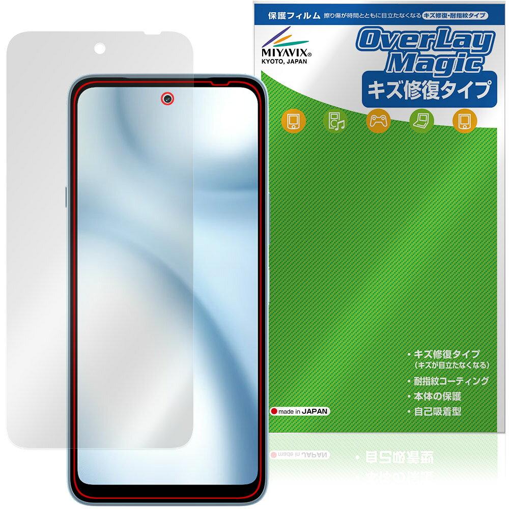 アローズ「arrows We3 M09 / F-52G / FCG04」に対応したシート表面の擦り傷を修復する液晶保護シート！ キズ修復＆耐指紋タイプ OverLay Magic(オーバーレイ マジック)！ 液晶画面の汚れやキズ付き、ホコリ...