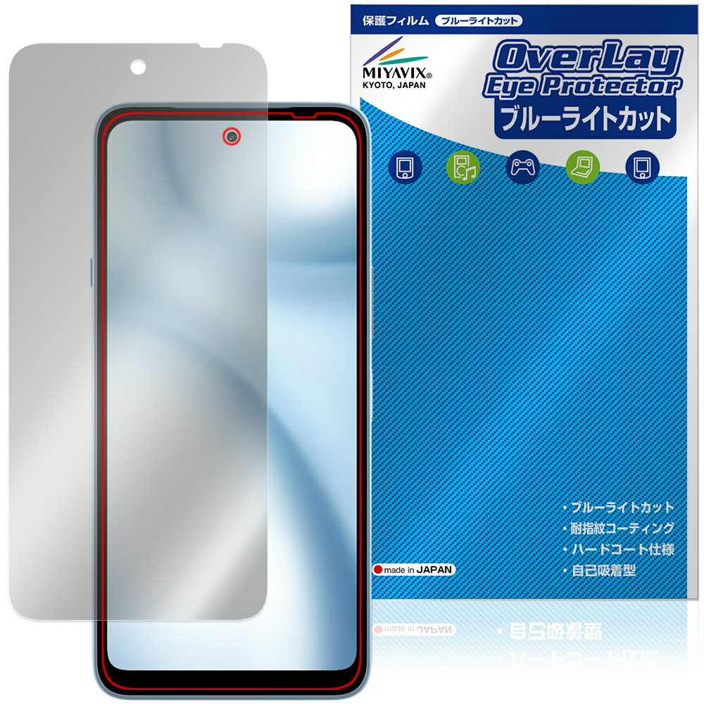 アローズ「arrows We3 M09 / F-52G / FCG04」に対応した目にやさしい液晶保護シート！ ブルーライトカットタイプの OverLay Eye Protector(オーバーレイ アイ プロテクター)！ 液晶画面から放出さ...