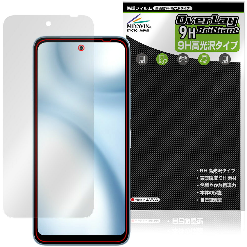 アローズ「arrows We3 M09 / F-52G / FCG04」に対応した9H高硬度の液晶保護シート！ 色鮮やかに再現する高光沢タイプ OverLay 9H Brilliant(オーバーレイ 9H ブリリアント)！ 液晶画面を汚れや...