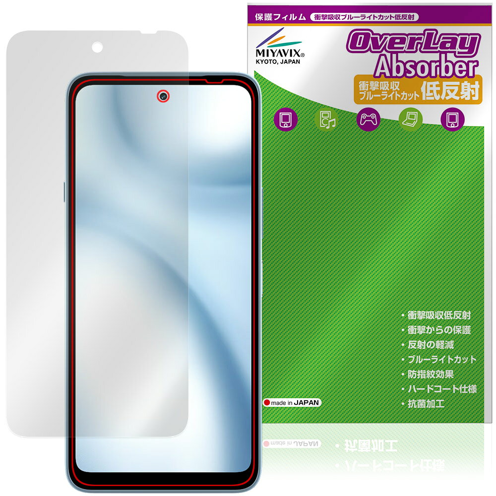 アローズ「arrows We3 M09 / F-52G / FCG04」に対応した衝撃から保護する液晶保護シート！ 衝撃吸収低反射ブルーライトカットタイプ OverLay Absorber(オーバーレイ アブソーバー)！ 液晶画面の汚れやキ...