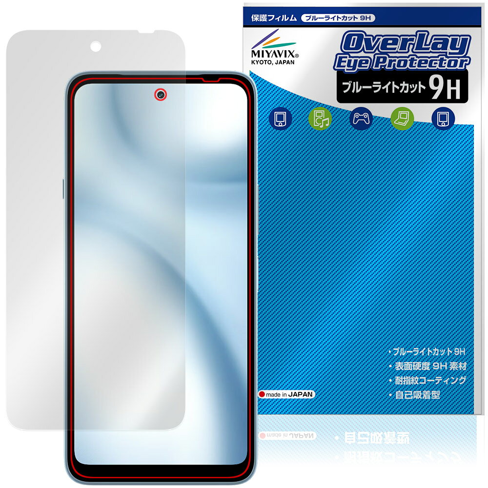 アローズ「arrows We3 M09 / F-52G / FCG04」に対応した目にやさしい液晶保護シート！ ブルーライトカットタイプの OverLay Eye Protector(オーバーレイ アイ プロテクター)！ 液晶画面から放出さ...