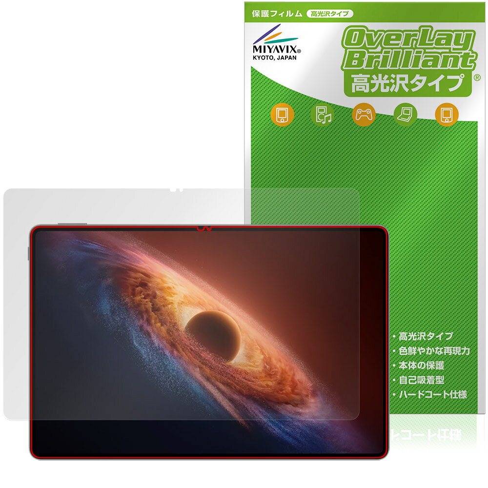 オナー「Honor MagicPad4 12.3インチ」に対応した透明感が美しい液晶保護シート！ 高光沢タイプ OverLay Brilliant(オーバーレイ ブリリアント)！ 液晶画面の汚れやキズ付き、ホコリからしっかり保護します。 ガ...