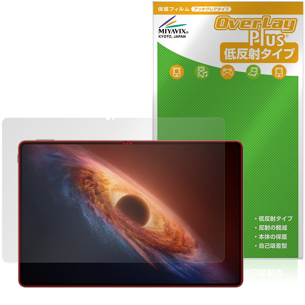 オナー「Honor MagicPad4 12.3インチ」に対応した映り込みを抑える液晶保護シート！ 低反射タイプ OverLay Plus(オーバーレイ プラス)！ 液晶画面の汚れやキズ付き、ホコリからしっかり保護します。 指紋がつきにくく...