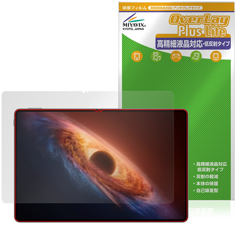 オナー「Honor MagicPad4 12.3インチ」に対応した映り込み・にじみを抑える液晶保護シート！ 高精細液晶対応・低反射タイプ OverLay Plus Lite(オーバーレイ プラス ライト)！ 液晶画面の汚れやキズ付き、ホコリ...
