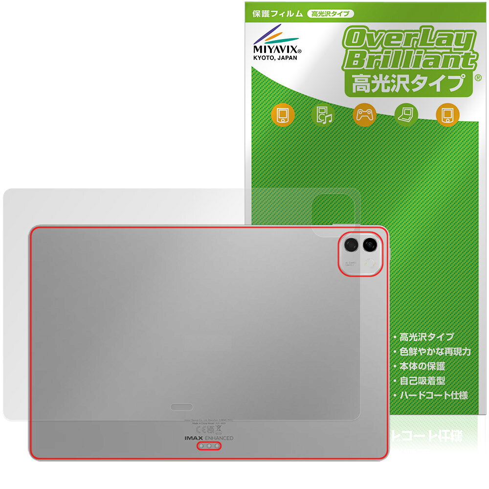 オナー「Honor MagicPad4 12.3インチ」に対応した背面用保護シート！ 高光沢素材を使用した OverLay Brilliant(オーバーレイ ブリリアント)！ 背面の汚れやキズ付き、ホコリからしっかり保護します。 ガラスのよ...