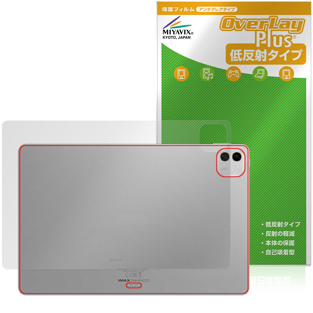 オナー「Honor MagicPad4 12.3インチ」に対応した背面用保護シート！ 低反射素材を使用した OverLay Plus(オーバーレイ プラス)！ 背面の汚れやキズ付き、ホコリからしっかり保護します。 指紋がつきにくい特徴があり...