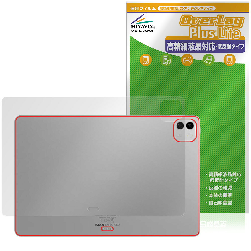 オナー「Honor MagicPad4 12.3インチ」に対応した映り込み・にじみを抑える背面用保護シート！ 高精細液晶対応・低反射タイプ OverLay Plus Lite(オーバーレイ プラス ライト)！ 液晶画面の汚れやキズ付き、ホコ...