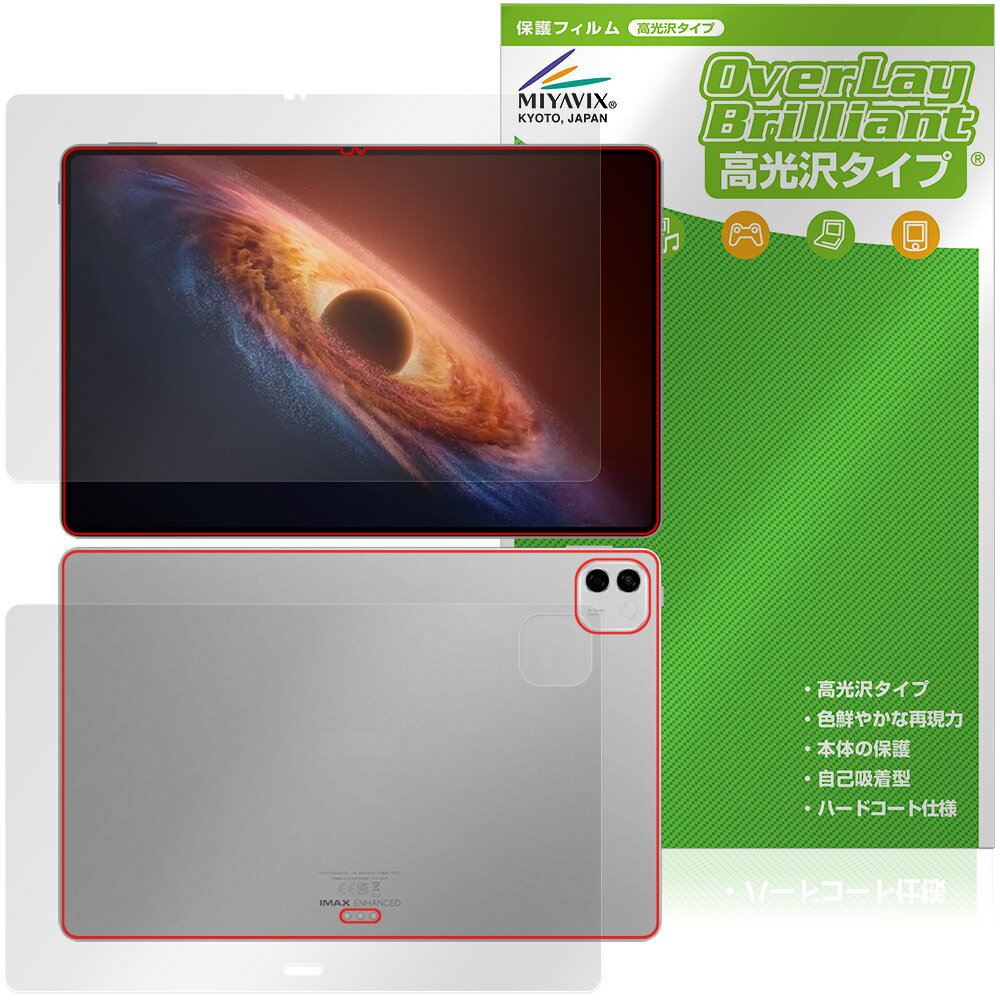 オナー「Honor MagicPad4 12.3インチ」に対応した透明感が美しい『表面・背面セット』の保護シート！ 高光沢タイプ OverLay Brilliant(オーバーレイ ブリリアント)！ 液晶画面の汚れやキズ付き、ホコリからしっか...
