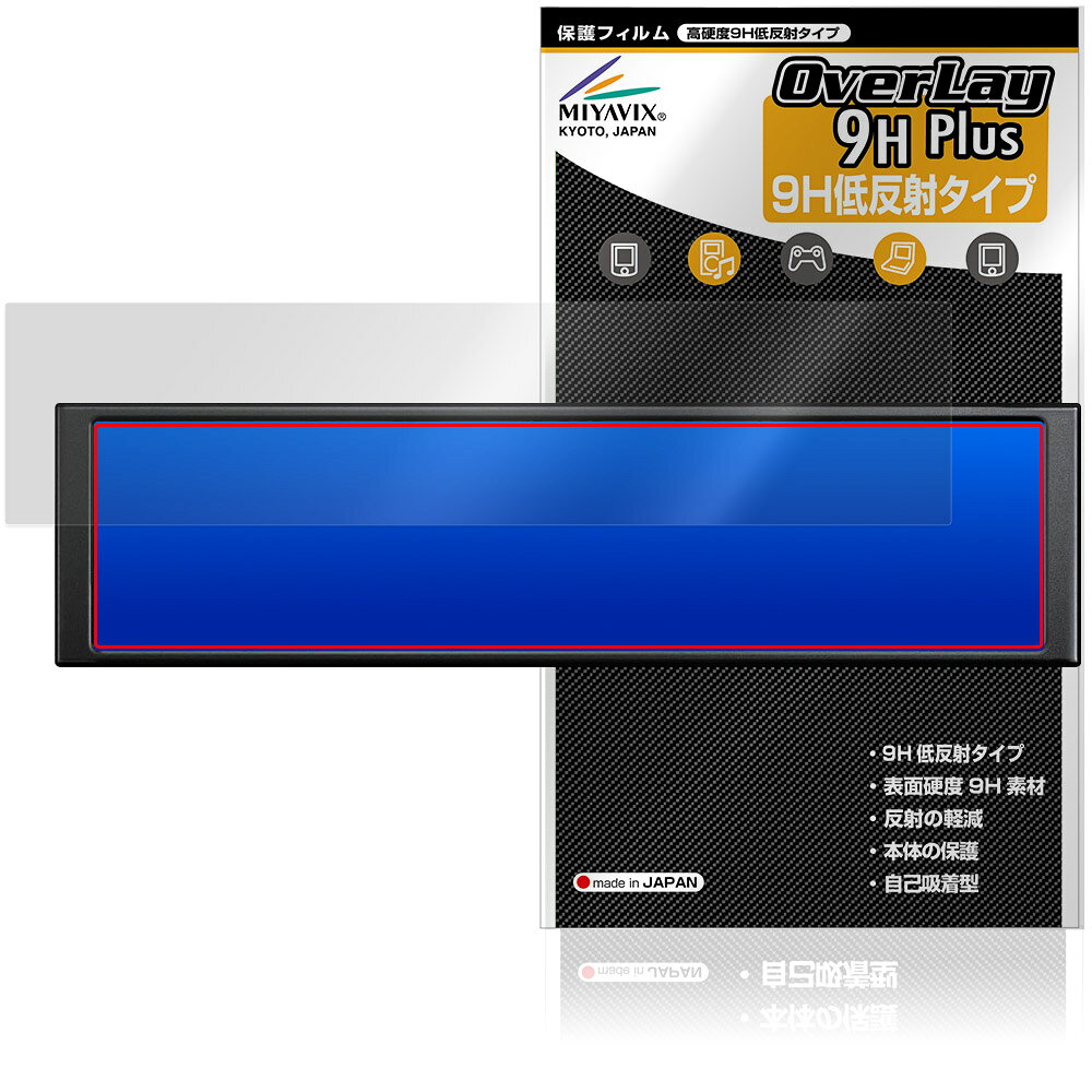 「AJAZZ 9.2インチ LCD ミニモニター AKP02」に対応した9H高硬度の液晶保護シート！ 映り込みを抑える低反射タイプの OverLay 9H Plus(オーバーレイ 9H プラス)！ 耐久性に優れた表面硬度9Hのシートでしっか...