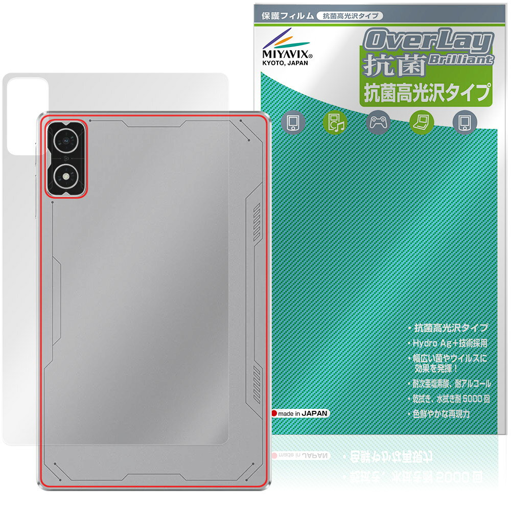 ブラックシャーク「Black Shark Gaming Tablet BSG1」に対応した高い抗菌性能を備えた背面用保護シート！ Hydro Ag＋抗菌・高光沢タイプ OverLay 抗菌(オーバーレイ 抗菌)！ 幅広い細菌やウィルスの増殖...