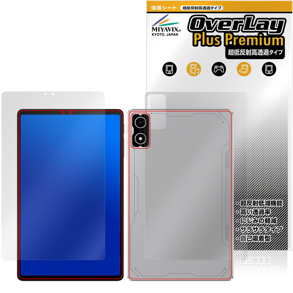 ブラックシャーク「Black Shark Gaming Tablet BSG1」に対応した強力に映り込み抑える『表面・背面セット』の保護シート！ 超ハイスペック低反射タイプ OverLay Plus Premium(オーバーレイ プラス プ...