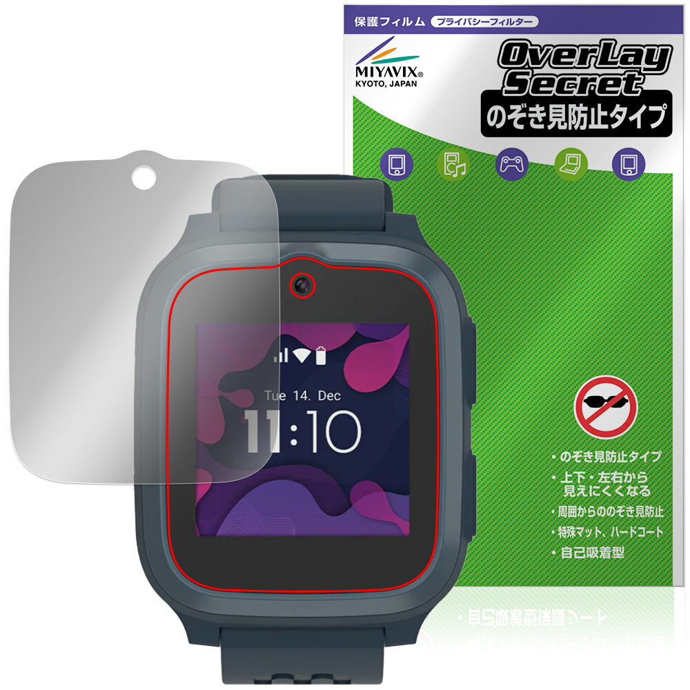 マイファースト「myFirst Fone S3 / S3＋ / S3c」に対応した覗き見を防止する液晶保護シート！ 覗き見防止タイプ OverLay Secret(オーバーレイ シークレット)！ 液晶画面の汚れやキズ付き、ホコリからしっかり...