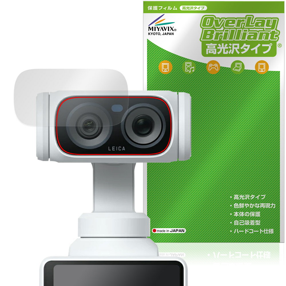 「Insta360 Luna Ultra」のカメラレンズに対応した透明感が美しい保護シート！ 高光沢タイプ OverLay Brilliant(オーバーレイ ブリリアント)！ カメラレンズの汚れやキズ付き、ホコリからしっかり保護します。 ガ...