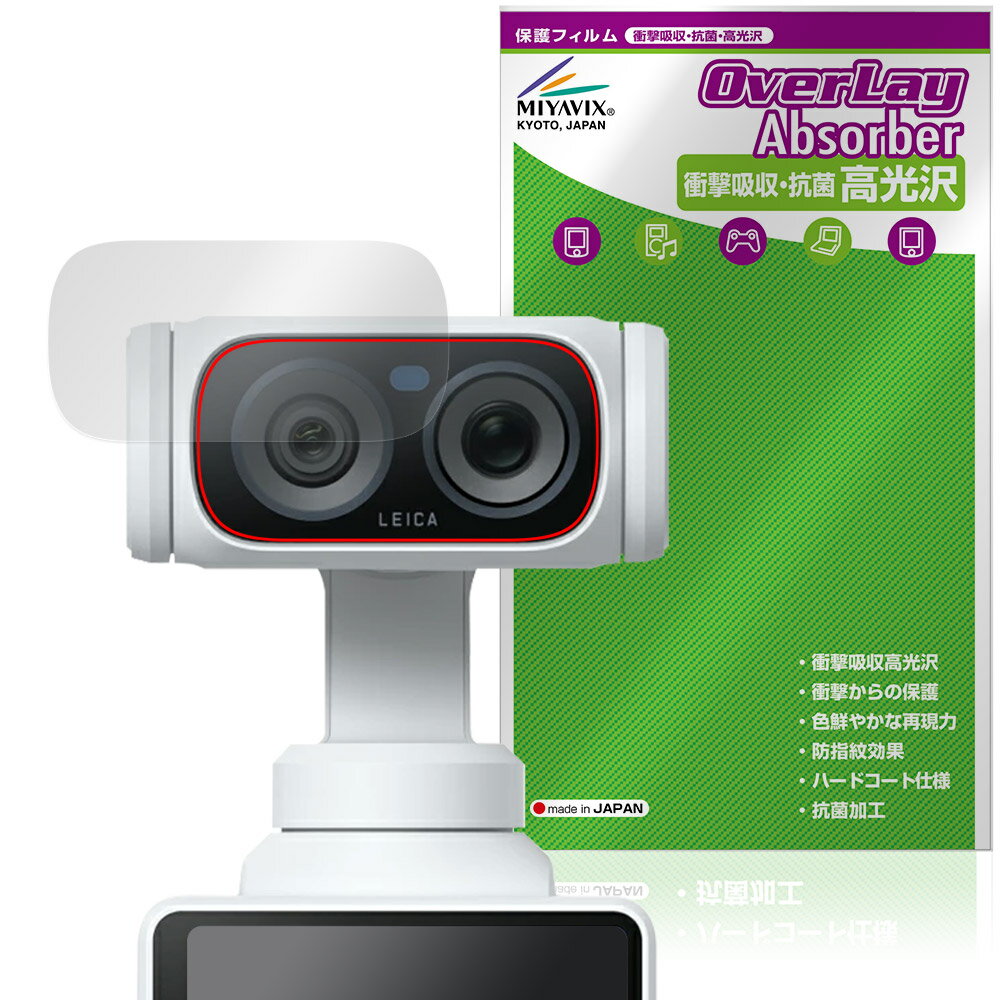 「Insta360 Luna Ultra」のカメラレンズに対応した衝撃から保護する保護シート！ 衝撃吸収・抗菌・高光沢タイプ OverLay Absorber(オーバーレイ アブソーバー) 高光沢！ カメラレンズの汚れやキズ付き、ホコリから...