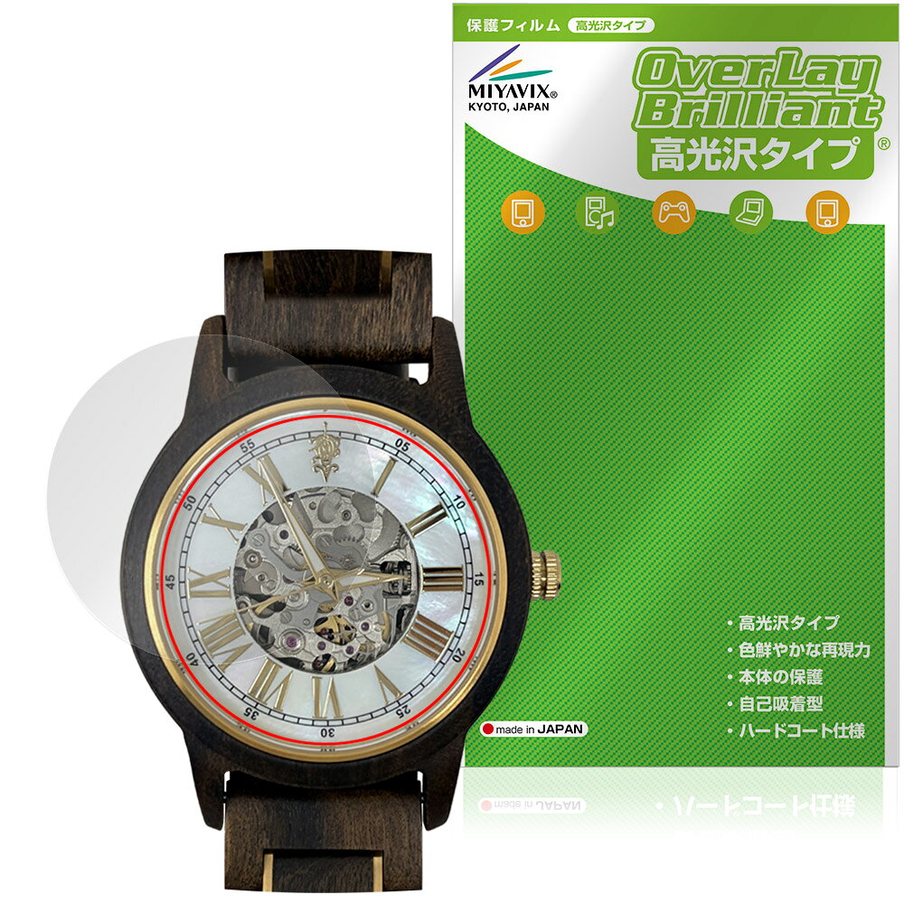 「EINBAND Frieden 自動巻き木製腕時計 40mm」に対応した透明感が美しい風防保護シート！ 高光沢タイプ OverLay Brilliant(オーバーレイ ブリリアント)！ 風防の汚れやキズ付き、ホコリからしっかり保護します。...