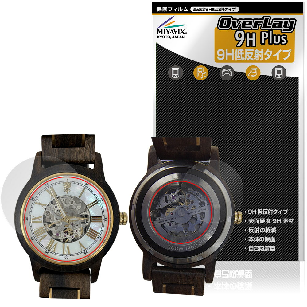 「EINBAND Frieden 自動巻き木製腕時計 40mm」に対応した9H高硬度の『風防・裏面セット』の保護シート！ 映り込みを抑える低反射タイプの OverLay 9H Plus(オーバーレイ 9H プラス)！ 耐久性に優れた表面硬度...