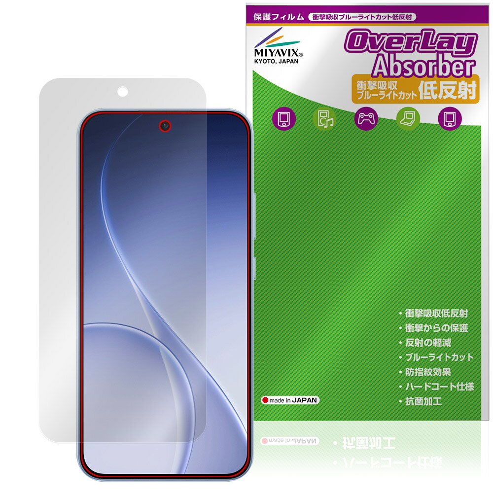 オッポ「OPPO Reno15 A」に対応した衝撃から保護する液晶保護シート！ 衝撃吸収低反射ブルーライトカットタイプ OverLay Absorber(オーバーレイ アブソーバー)！ 液晶画面の汚れやキズ付き、ホコリからしっかり保護します...