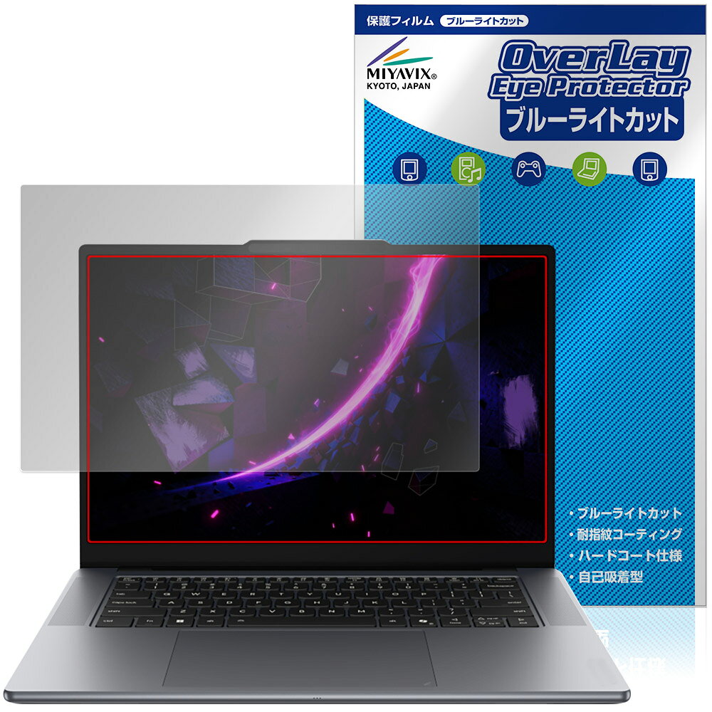 レノボ「Lenovo Yoga Pro 7i Gen 11 Aura Edition 15.3型 Intel」に対応した目にやさしい液晶保護シート！ ブルーライトカットタイプの OverLay Eye Protector(オーバーレイ アイ...