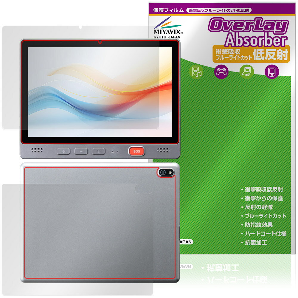 リリーパッド「Relii Pad」に対応した衝撃から保護する『表面・背面セット』の保護シート！ 衝撃吸収低反射ブルーライトカットタイプ OverLay Absorber(オーバーレイ アブソーバー)！ 液晶画面の汚れやキズ付き、ホコリからし...