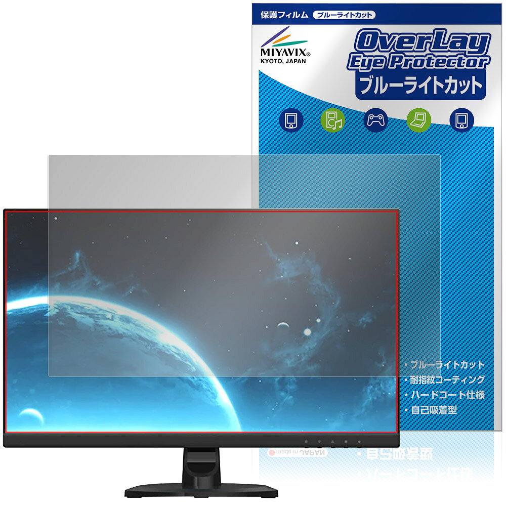 「GIGASTONE 21.45インチ VA Full HD対応フレームレス ワイド液晶モニター GJLA-22FA51」に対応した目にやさしい液晶保護シート！ ブルーライトカットタイプの OverLay Eye Protector(オーバ...