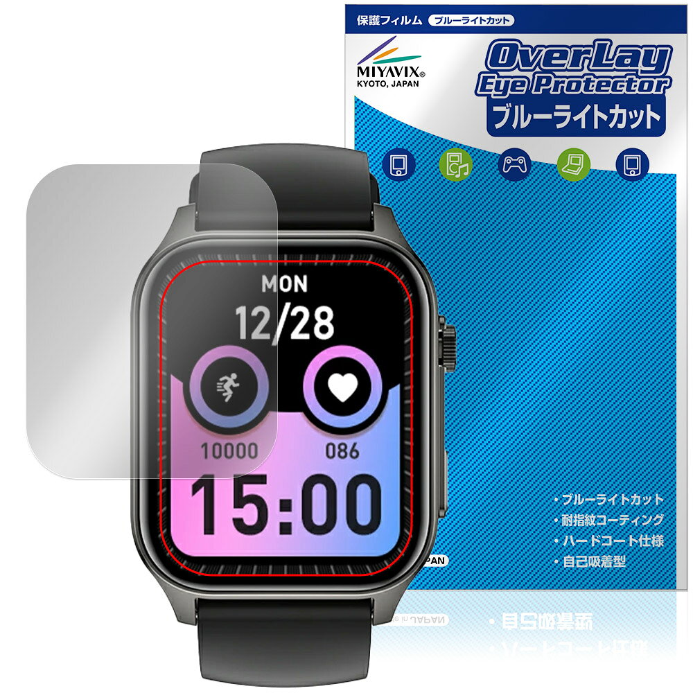 「Wapik スマートウォッチ X5S」に対応した目にやさしい液晶保護シート！ ブルーライトカットタイプの OverLay Eye Protector(オーバーレイ アイ プロテクター)！ 液晶画面から放出されるブルーライトを約35％カット...