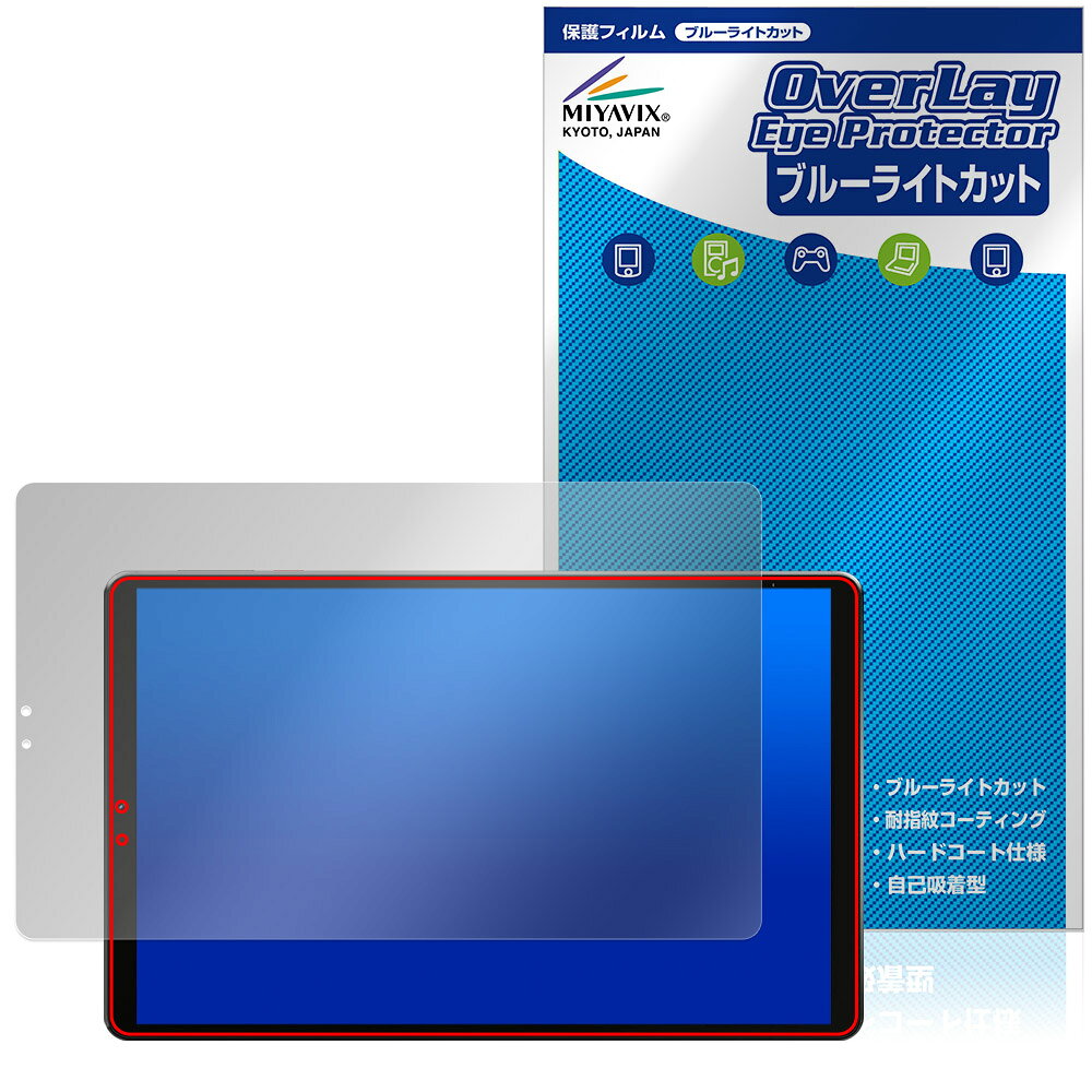 「LZF ZPad1A」に対応した目にやさしい液晶保護シート！ ブルーライトカットタイプの OverLay Eye Protector(オーバーレイ アイ プロテクター)！ 液晶画面から放出されるブルーライトを約35％カットする保護シートで...