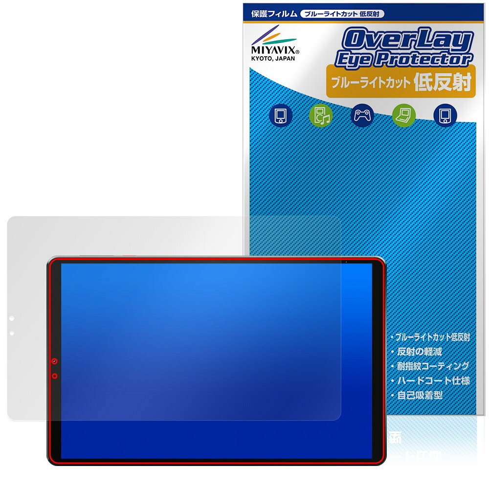 「LZF ZPad1A」に対応した目にやさしい液晶保護シート！ ブルーライトカットタイプの OverLay Eye Protector(オーバーレイ アイ プロテクター)！ 液晶画面から放出されるブルーライトを約34％カットする保護シートで...