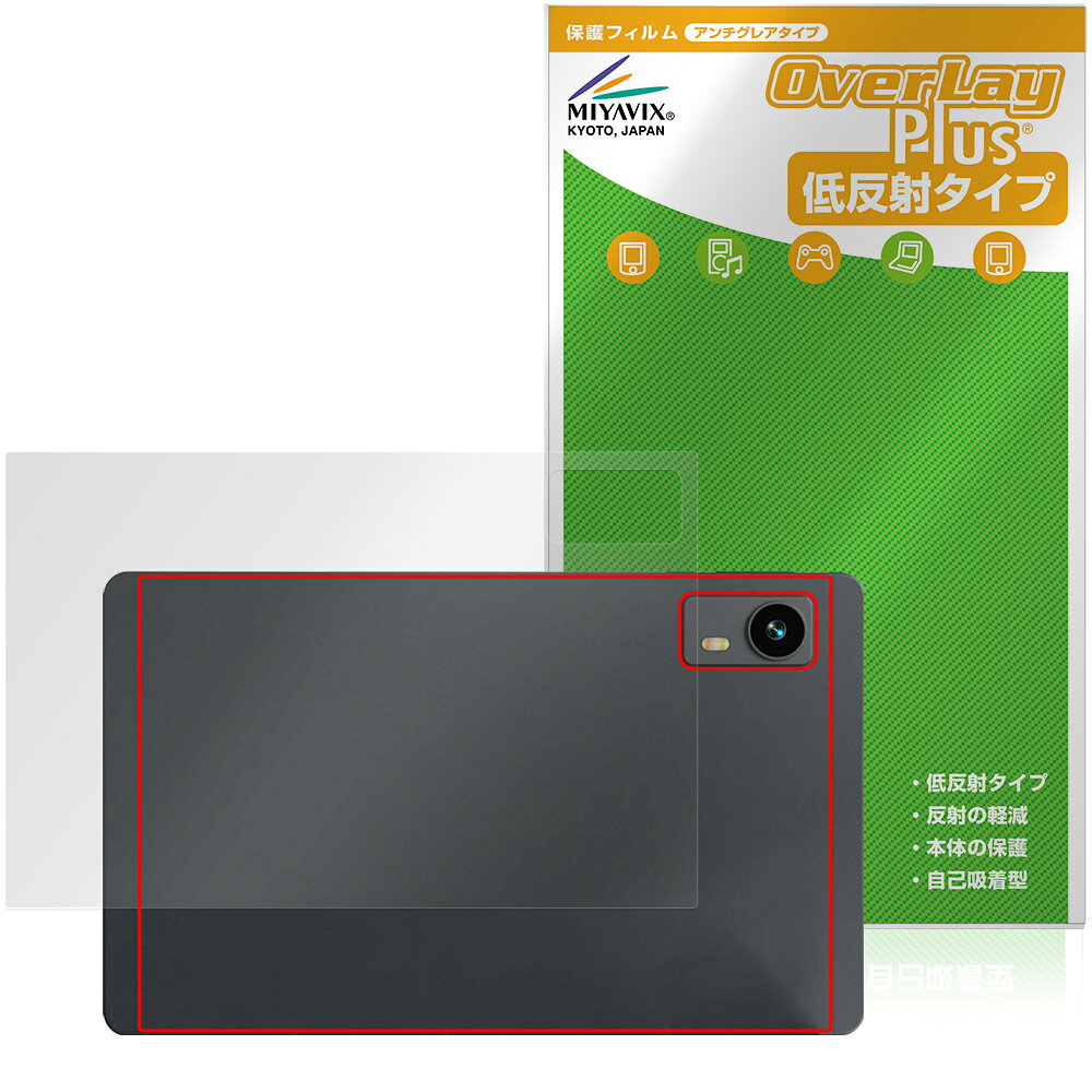 「LZF ZPad1A」に対応した背面用保護シート！ 低反射素材を使用した OverLay Plus(オーバーレイ プラス)！ 背面の汚れやキズ付き、ホコリからしっかり保護します。 指紋がつきにくい特徴があります。 ■対応機種 LZF ZP...