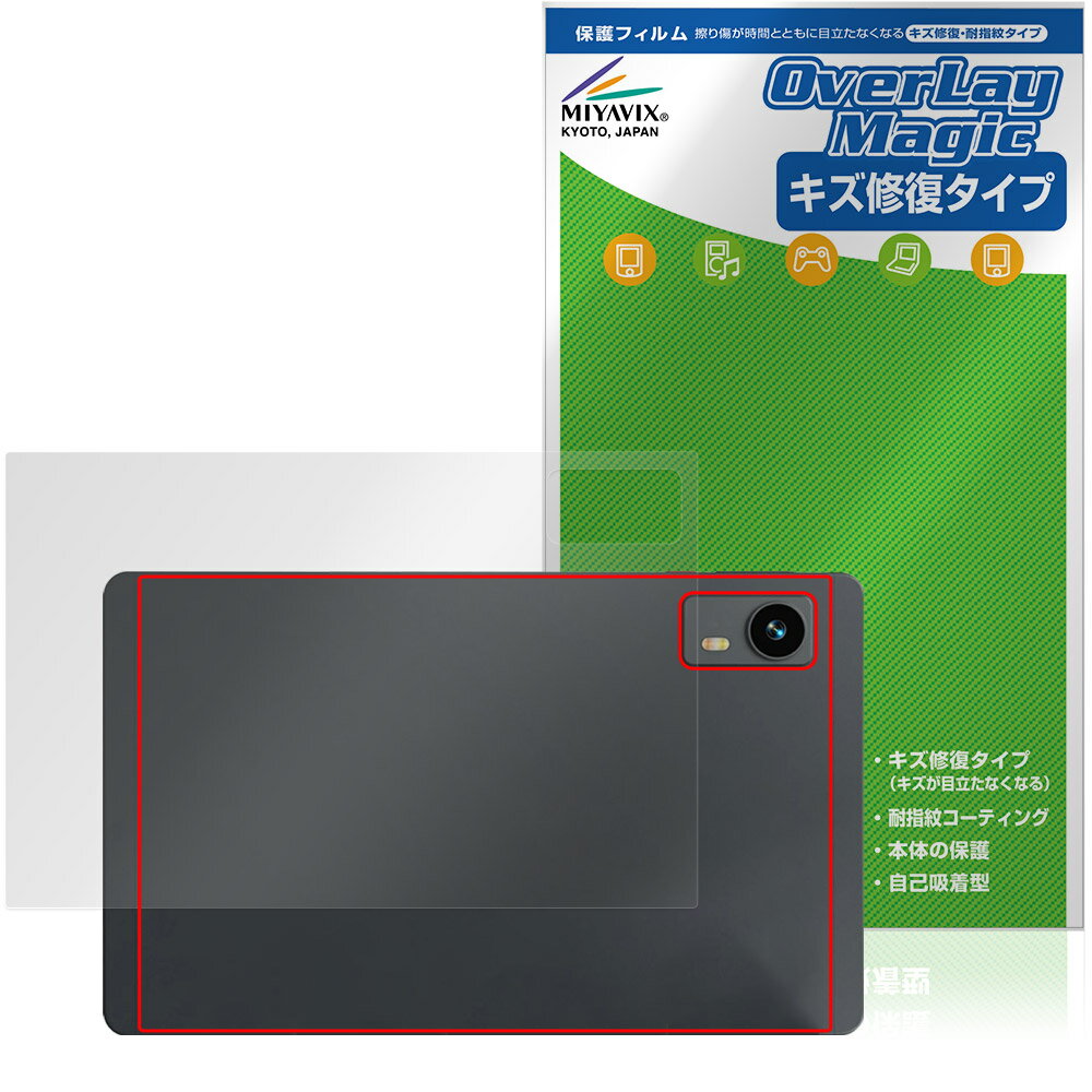 「LZF ZPad1A」に対応した背面用保護シート！ シート表面の擦り傷を修復する素材を使用した OverLay Magic(オーバーレイ マジック)！ 背面の汚れやキズ付き、ホコリからしっかり保護します。 擦過により生じたシート表面のキズ...