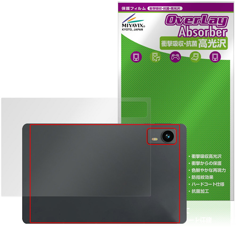 「LZF ZPad1A」に対応した衝撃から保護する背面用保護シート！ 衝撃吸収・抗菌・高光沢タイプ OverLay Absorber(オーバーレイ アブソーバー) 高光沢！ 衝撃吸収層により背面を衝撃から守る背面保護シートです。 背面の汚れ...