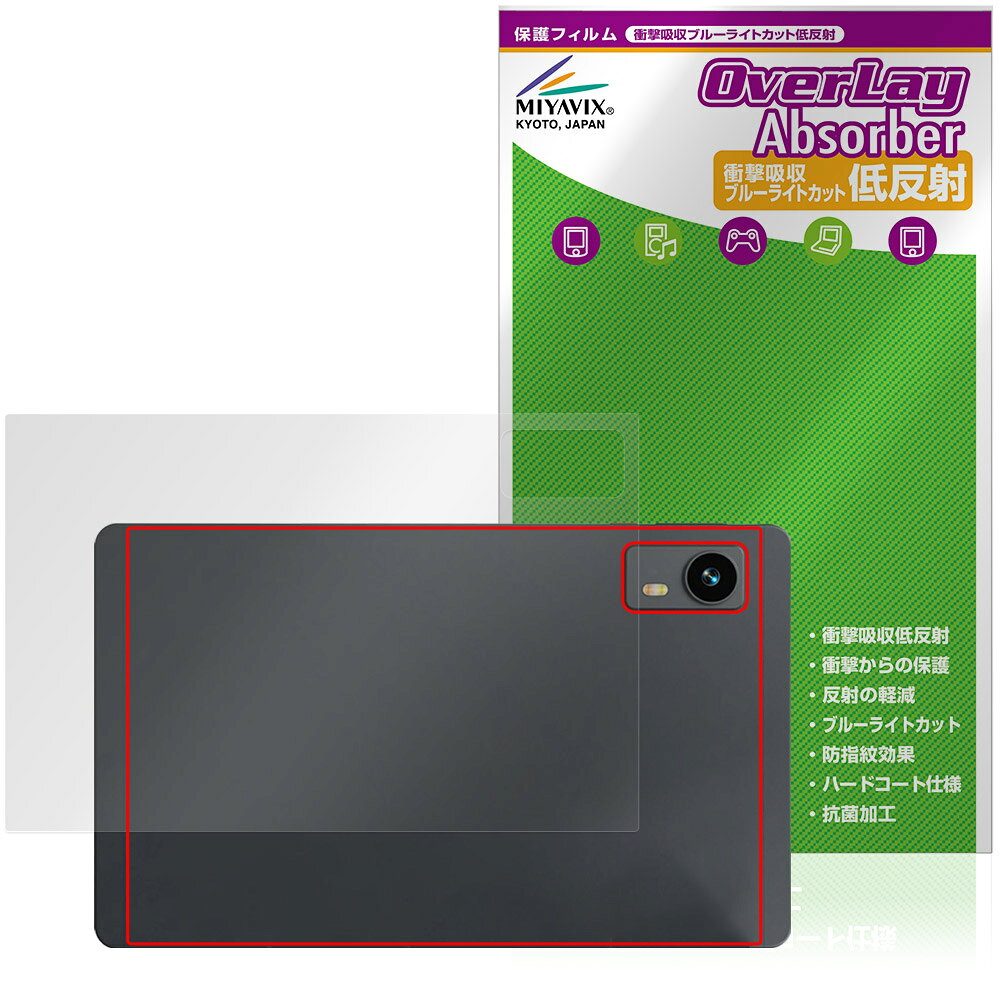 「LZF ZPad1A」に対応した衝撃から保護する背面用保護シート！ 衝撃吸収低反射ブルーライトカットタイプ OverLay Absorber(オーバーレイ アブソーバー)！ 衝撃吸収層により背面を衝撃から守る背面保護シートです。 背面の汚...