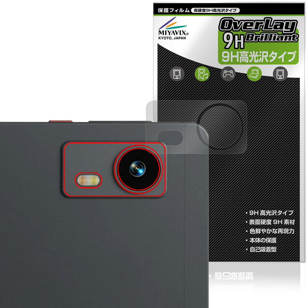 「LZF ZPad1A」のリアカメラに対応した9H高硬度の保護シート！ 色鮮やかに再現する高光沢タイプ OverLay 9H Brilliant(オーバーレイ 9H ブリリアント)！ リアカメラを汚れやキズ付き、ホコリからしっかり保護します...