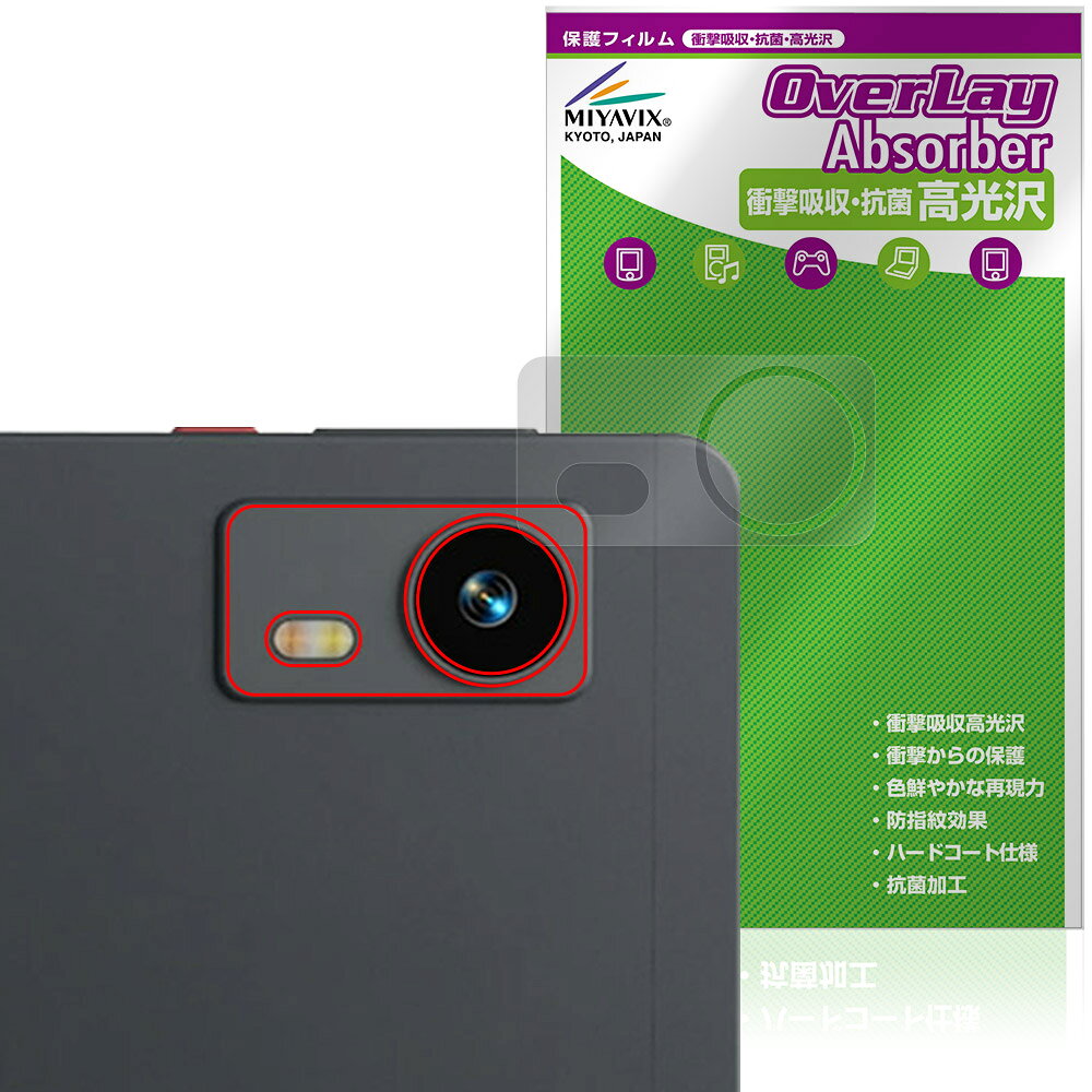 「LZF ZPad1A」のリアカメラに対応した衝撃から保護する保護シート！ 衝撃吸収・抗菌・高光沢タイプ OverLay Absorber(オーバーレイ アブソーバー) 高光沢！ リアカメラの汚れやキズ付き、ホコリからしっかり保護します。 ...
